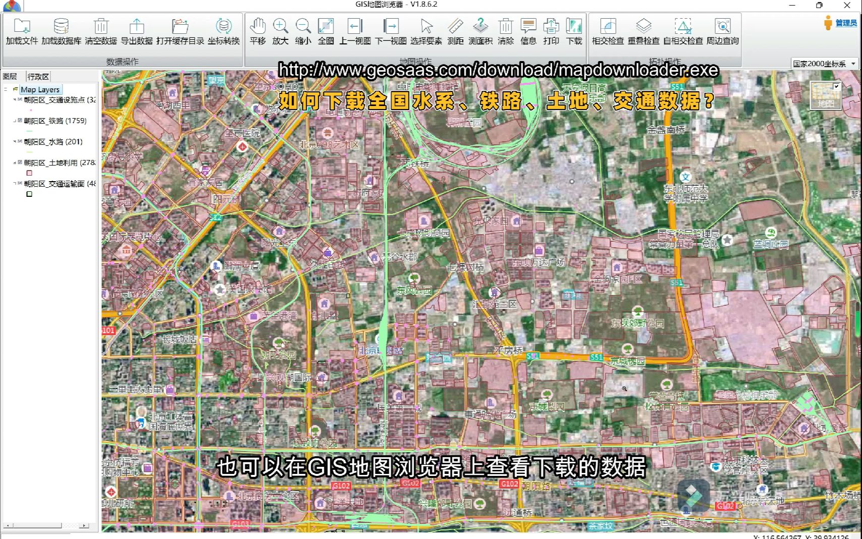 如何下载全国水系、铁路、土地、交通数据?