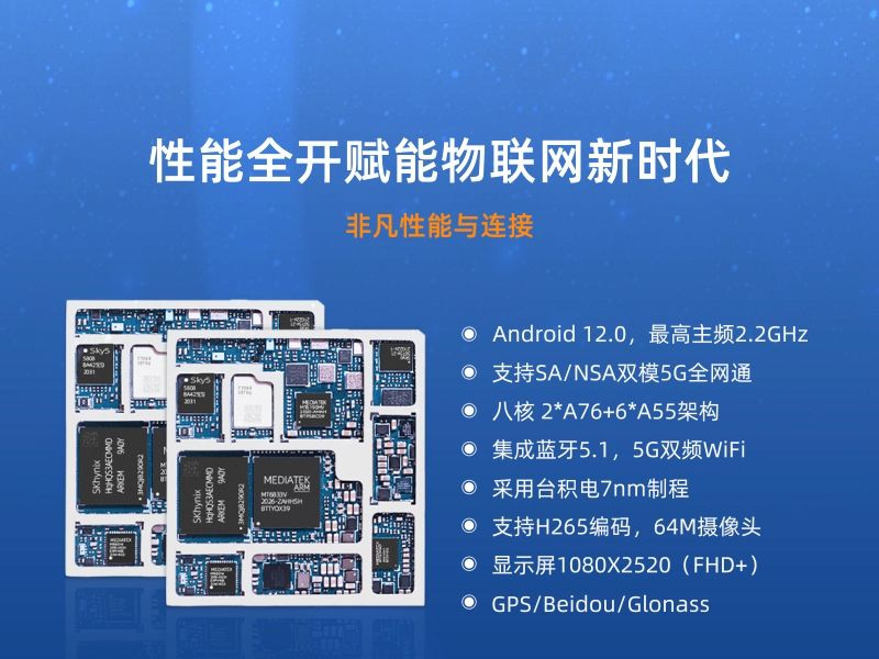 MT6833安卓核心板开发板天玑700_MTK联发科5G安卓手机主板定制