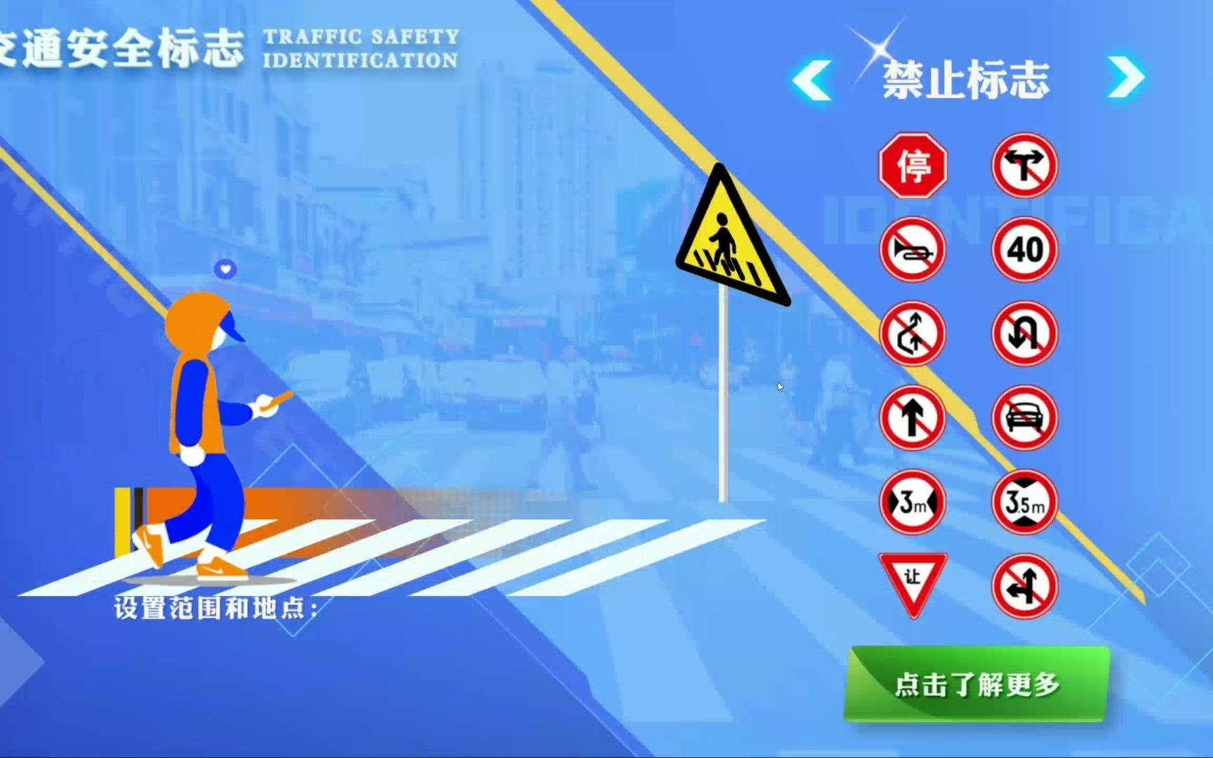VR交通安全标志讲解普及