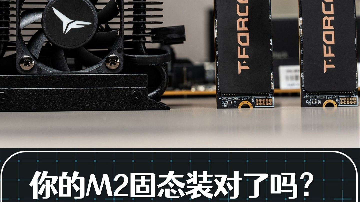 你的M2固态装对了吗?安装位置不对性能直接丢失50%