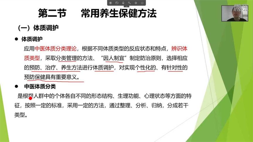 健康管理基础知识 第十章 中医养生学基础知识