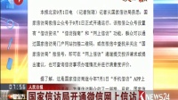 人民日报 国家信访局开通微信网上信访 看东方 160902
