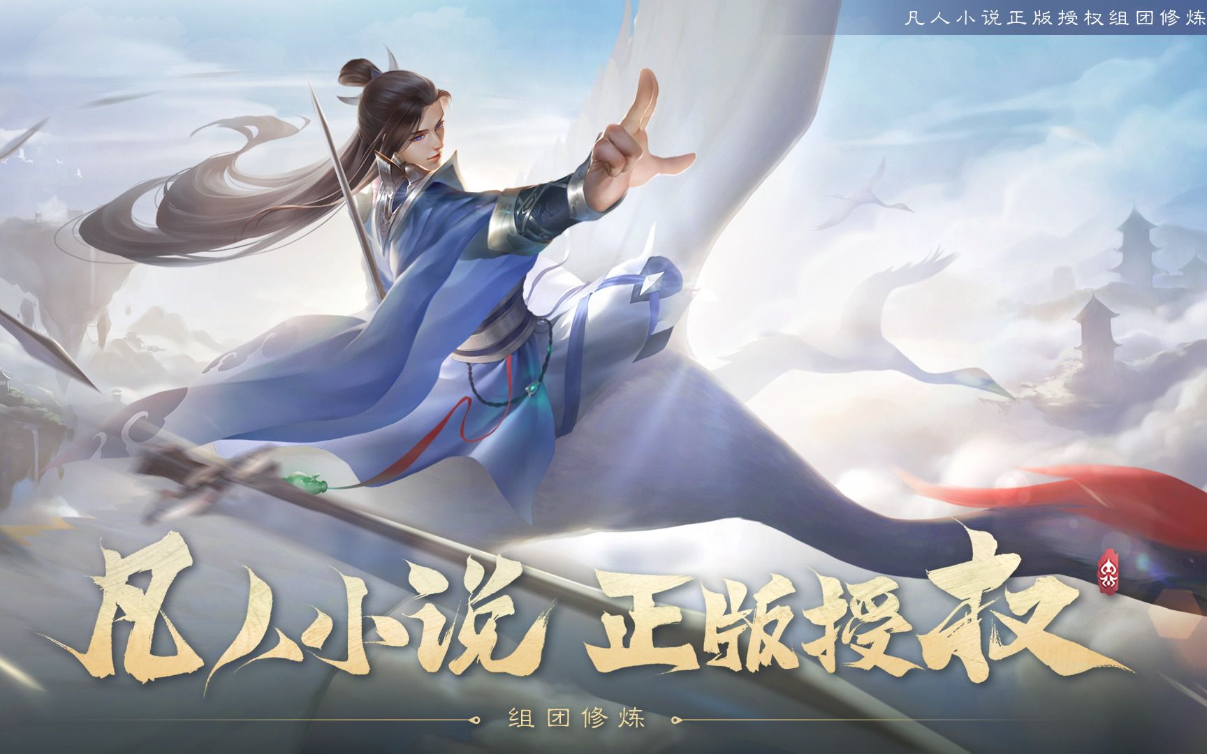 【凡人修仙传:人界篇】实况手游推荐第四期:后面就是氪金上战力了,...