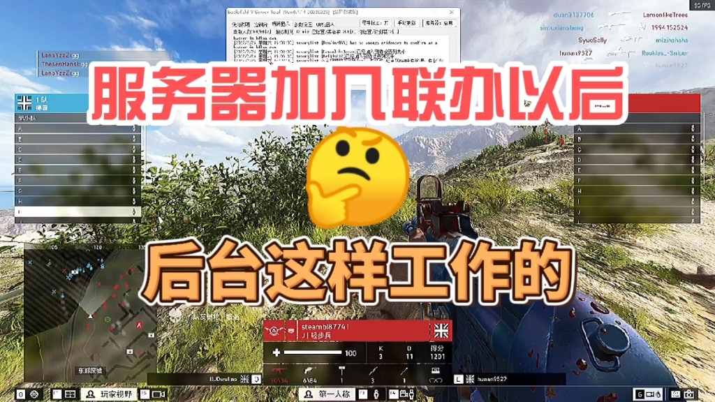 战地5联办服务器后台起这样子的