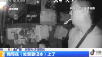 电动车充电交钱起纠纷,管理员剪了充电线,民警劝说竟毫不让步!