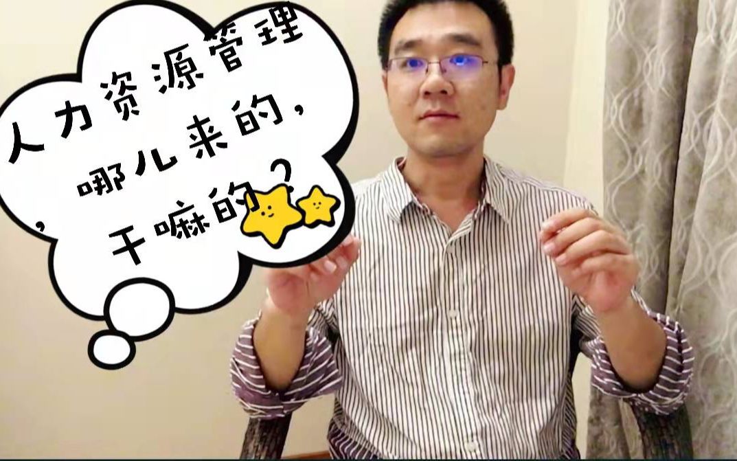 溯源,人力资源是从哪里来的?