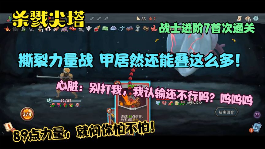 【杀戮尖塔】日常爬塔36 撕裂力量战 搭配外卡钳使用 效果更佳