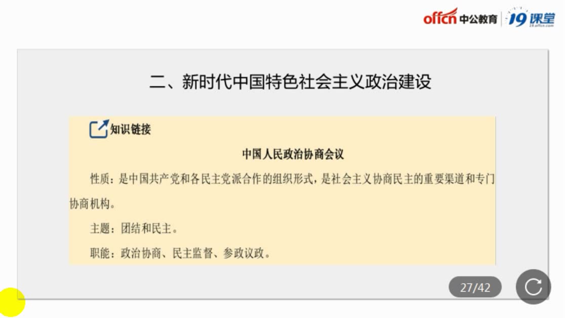新时代中国特色社会主义政治建设考点解析(一)