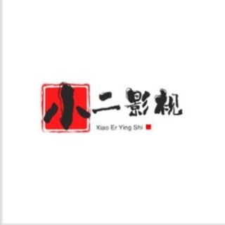 小二谈荒野