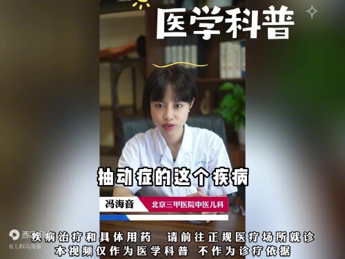 家长朋友看过来,孩子为什么会得抽动症