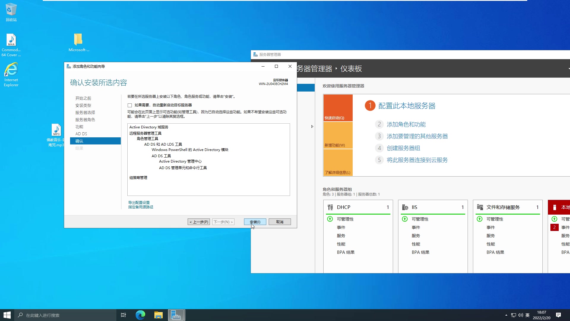 Windows Server 2022 安装AD域服务的方法。
