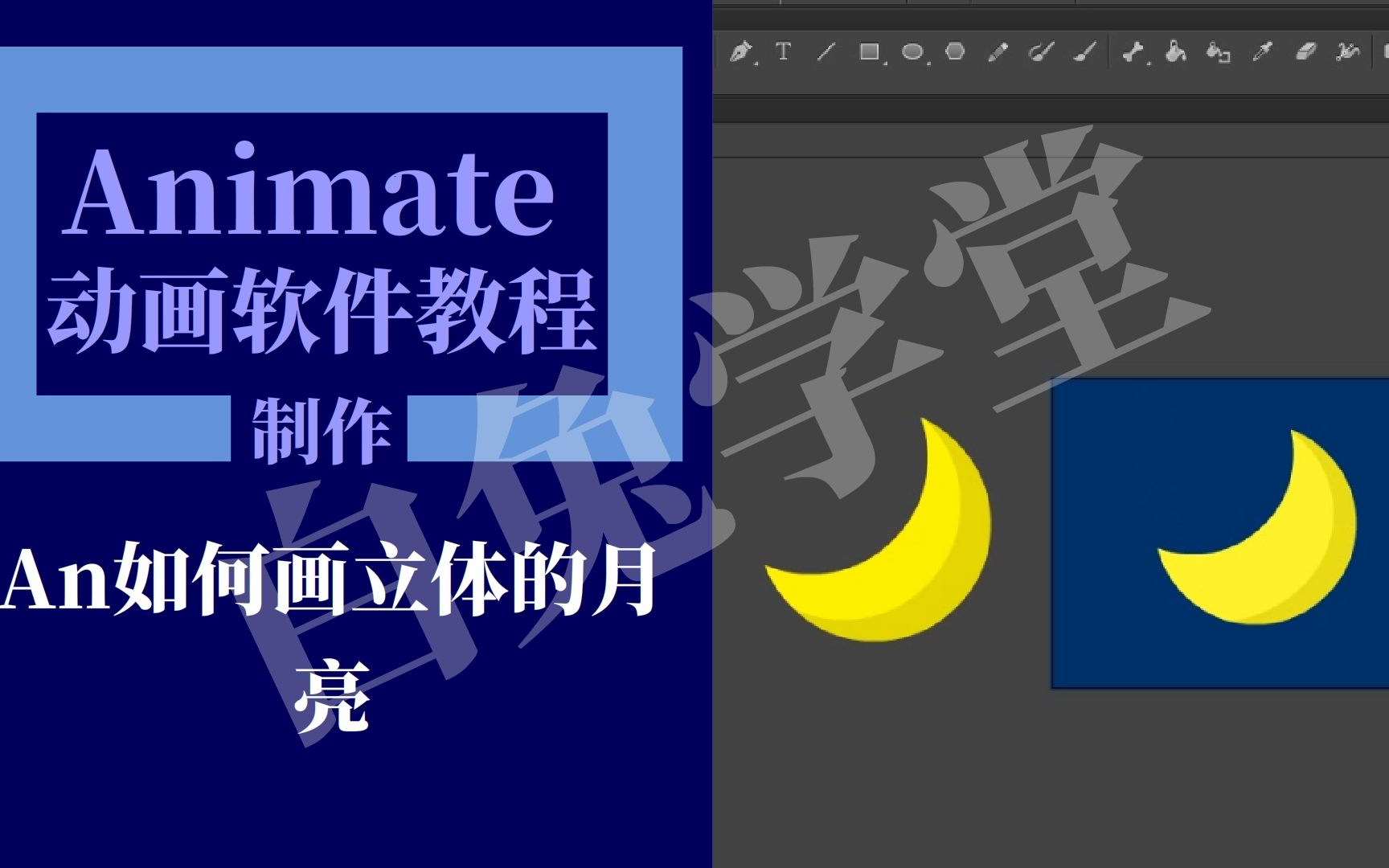 an如何画立体的月亮