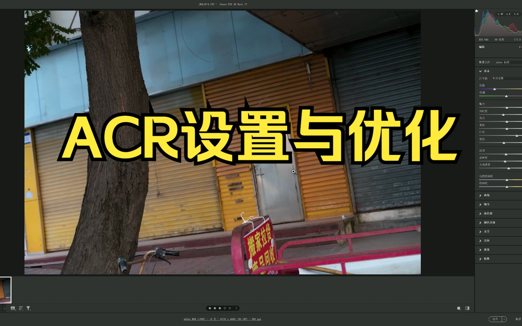 1. ACR设置与优化