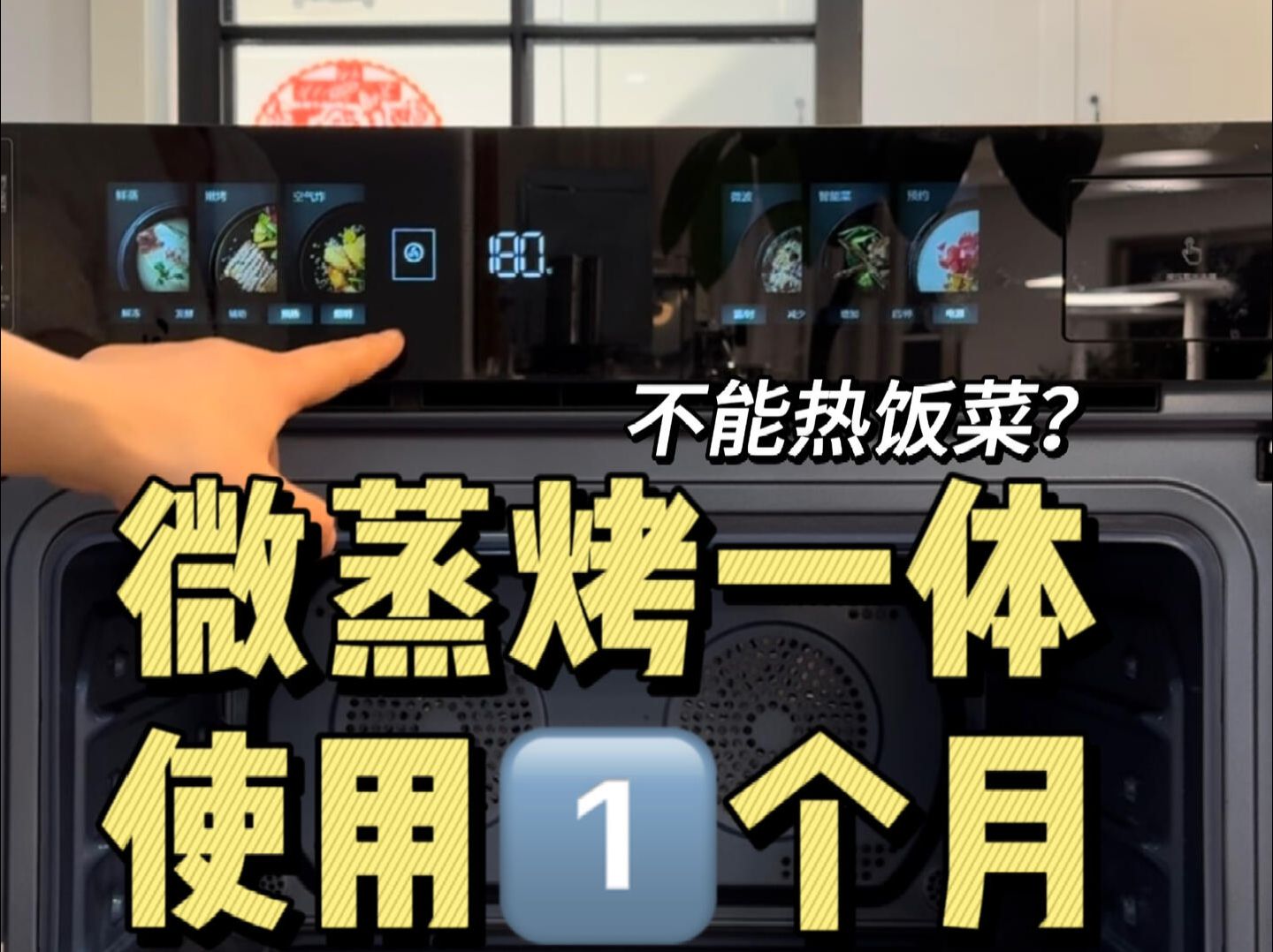 买微蒸烤一体机的人后悔了吗?先别急着买!#测评#凯度GRpro微蒸烤...