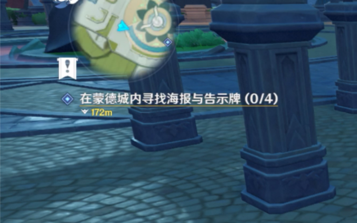 原神 在蒙德城内寻找海报与告示牌