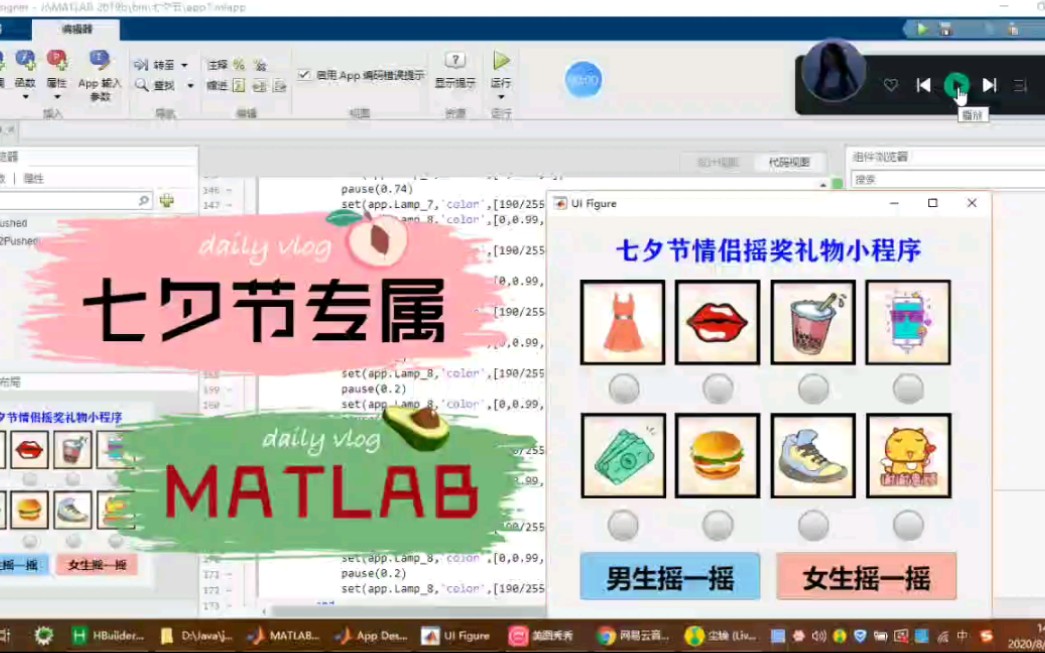 怎样用MATLAB制作情侣互动抽奖APP,就在七夕节编程表白的女朋友,...