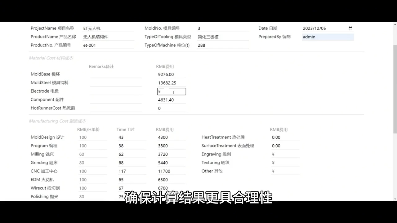 3分钟完成模具报价,生成模具成本分析明细,导出 PDF 报价单,一步到位。