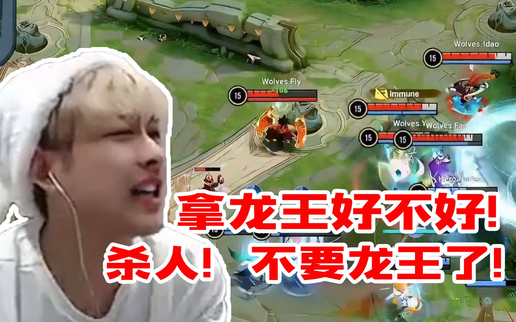 ...局反复横跳:拿龙王好不好!杀人!不要拿龙王了!_王者荣耀_游戏解说