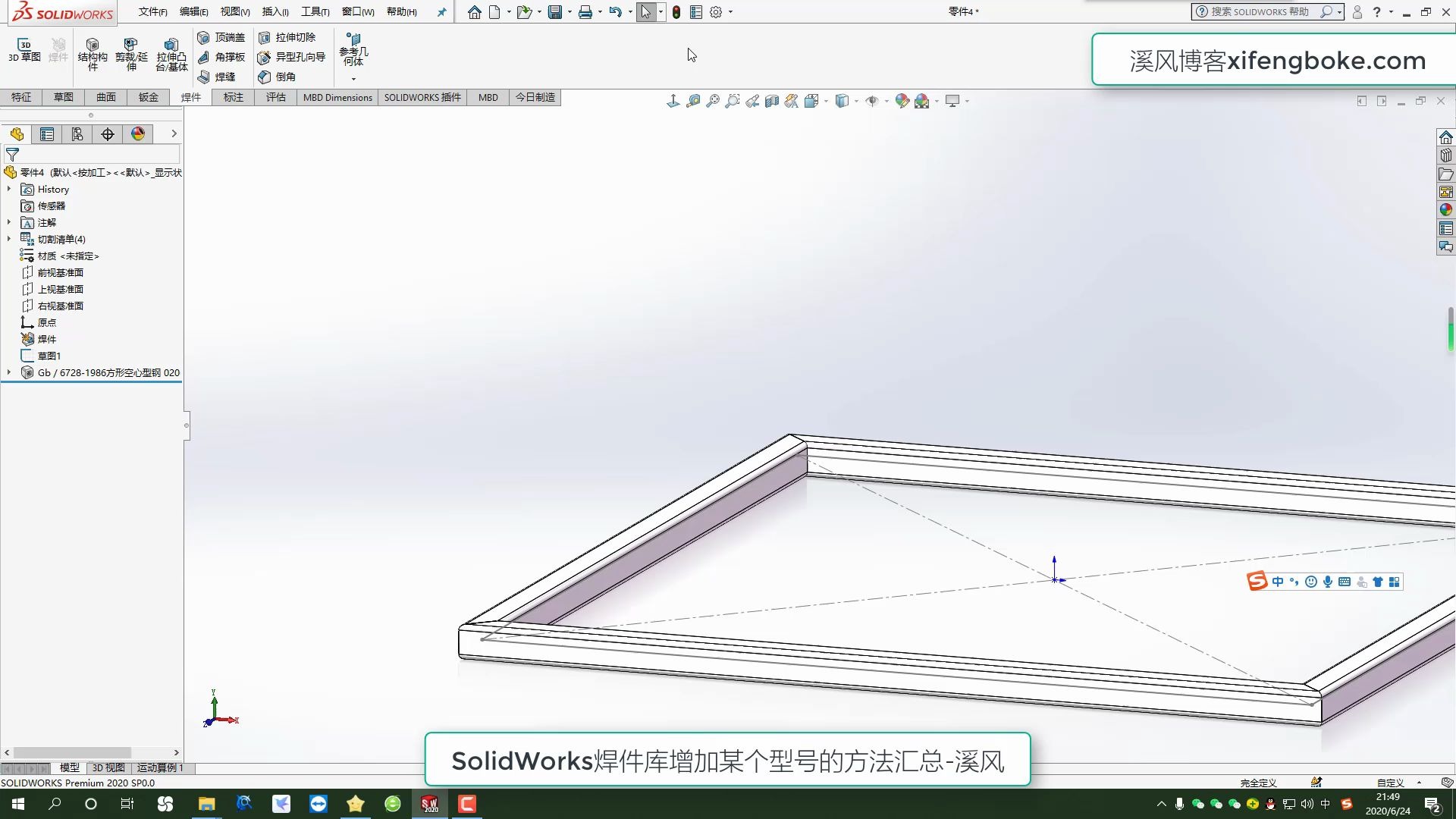 SolidWorks焊件库不全,没有想要的型号怎么办?方法告诉你很简单