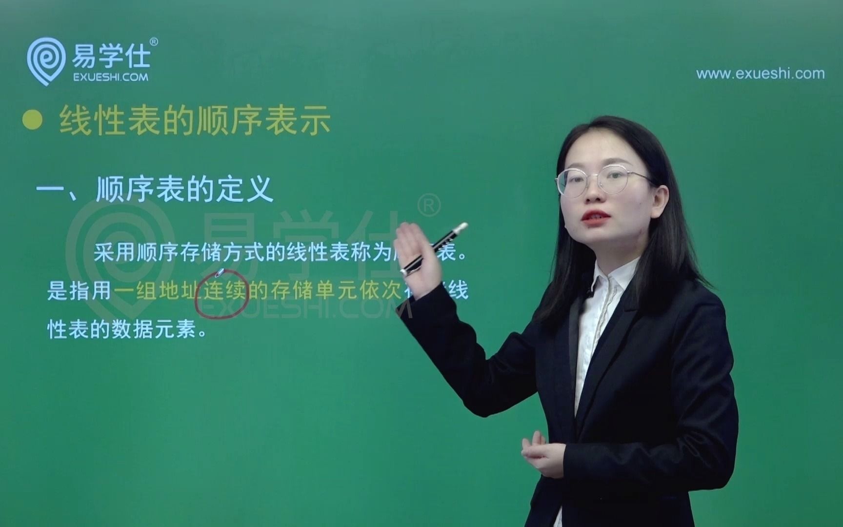云南专升本考试专业课-数据结构-线性表的顺序表示——易学仕网课