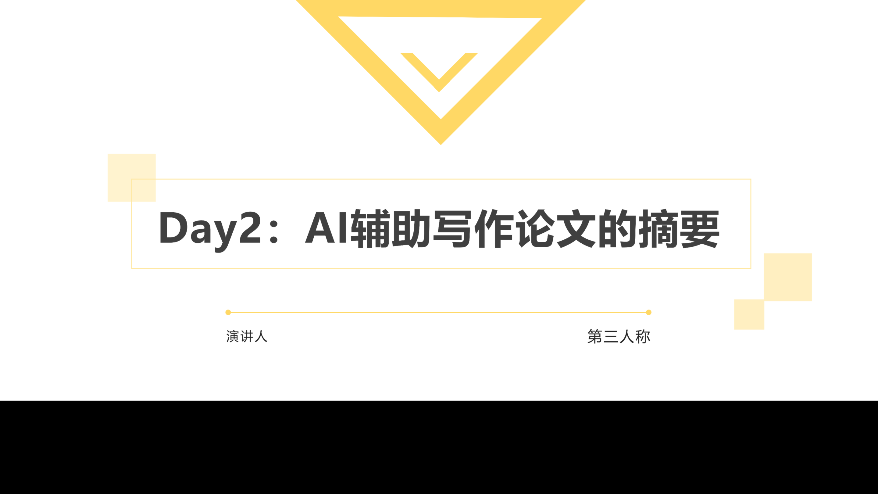 如何利用AI快速撰写科研论文的摘要?