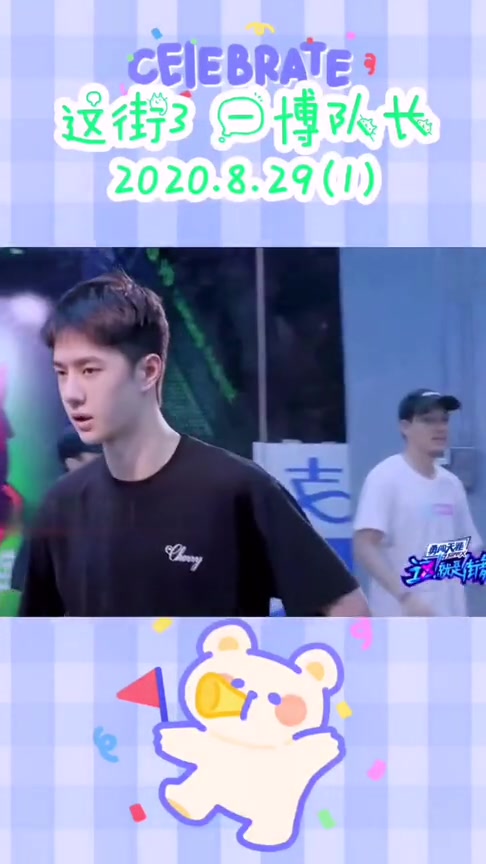 王一博:一博王炸街舞系列