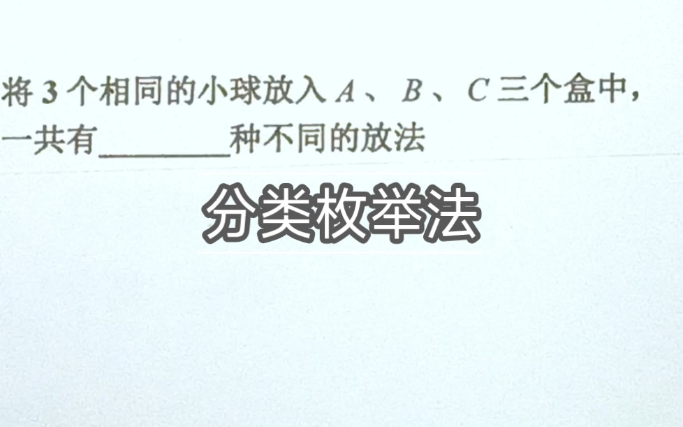 小学数学奥数分类枚举法9