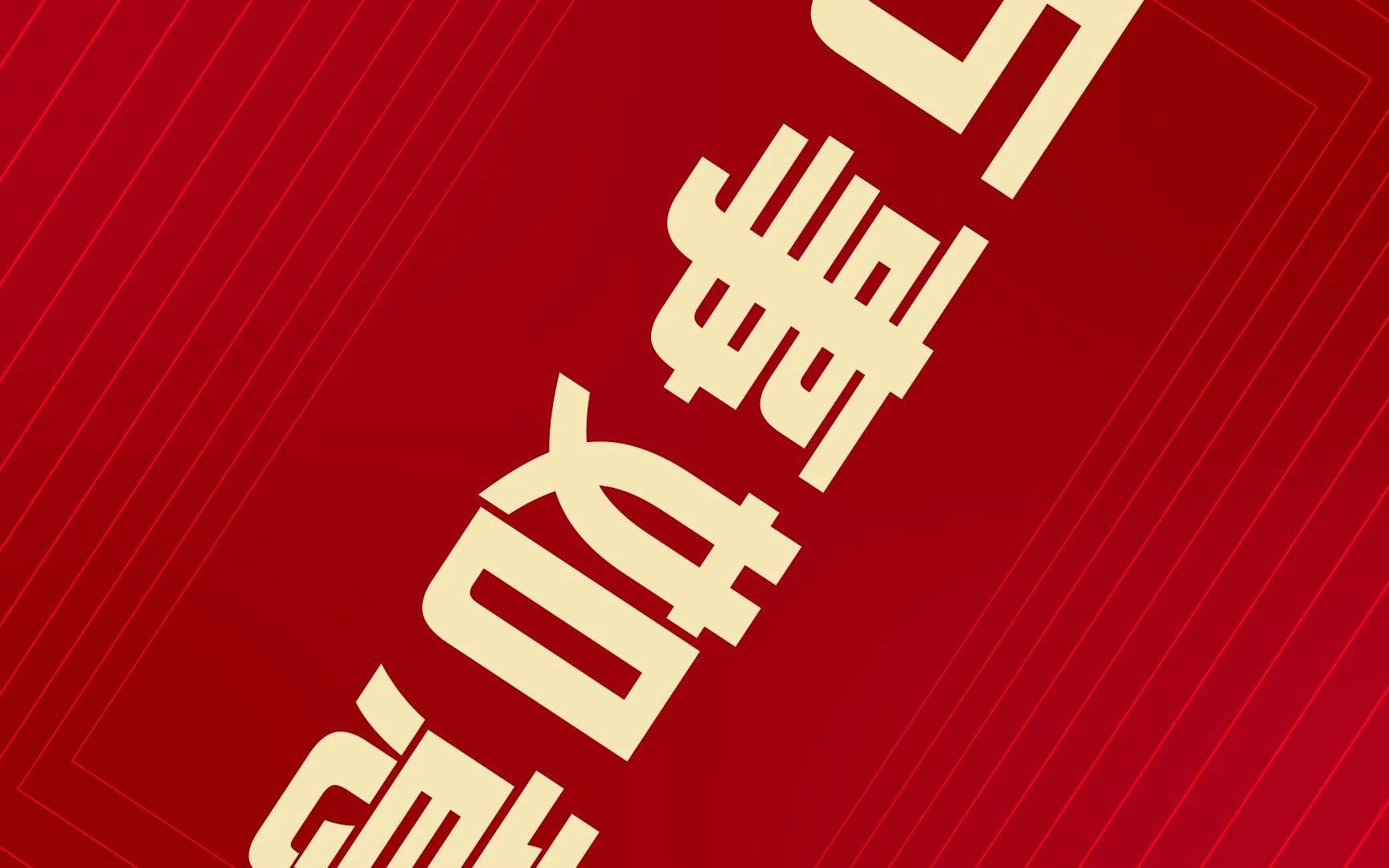 2023元旦兔年快闪片头AE模版 新春贺词 兔年快闪文字 过年片头 卯兔 ...