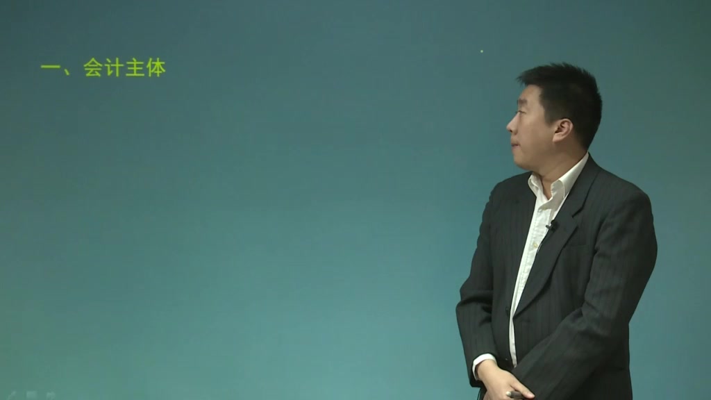 4.会计基础第1章第3节会计基本假设和会计基础