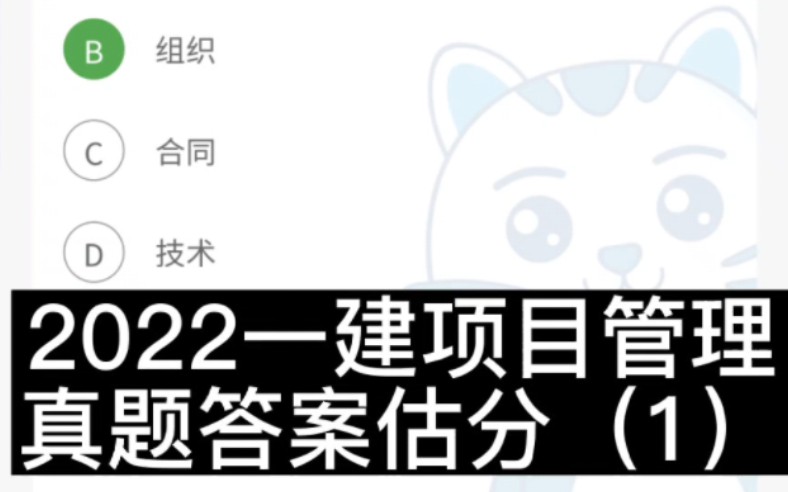 2022年一建项目管理真题答案及解析(1)估分对答案