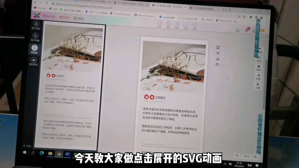 秀米里点击展开的SVG动画