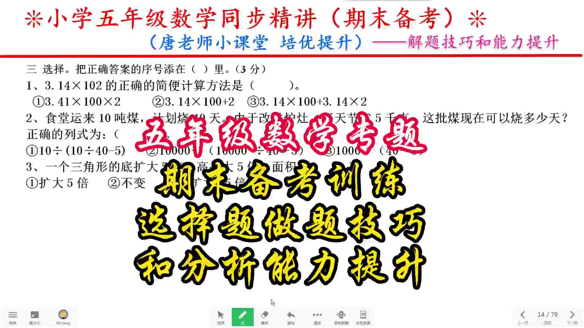 五年级数学专题期末备考训练,选择题做题技巧和分析能力提升