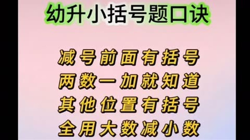 小括号填空口诀歌