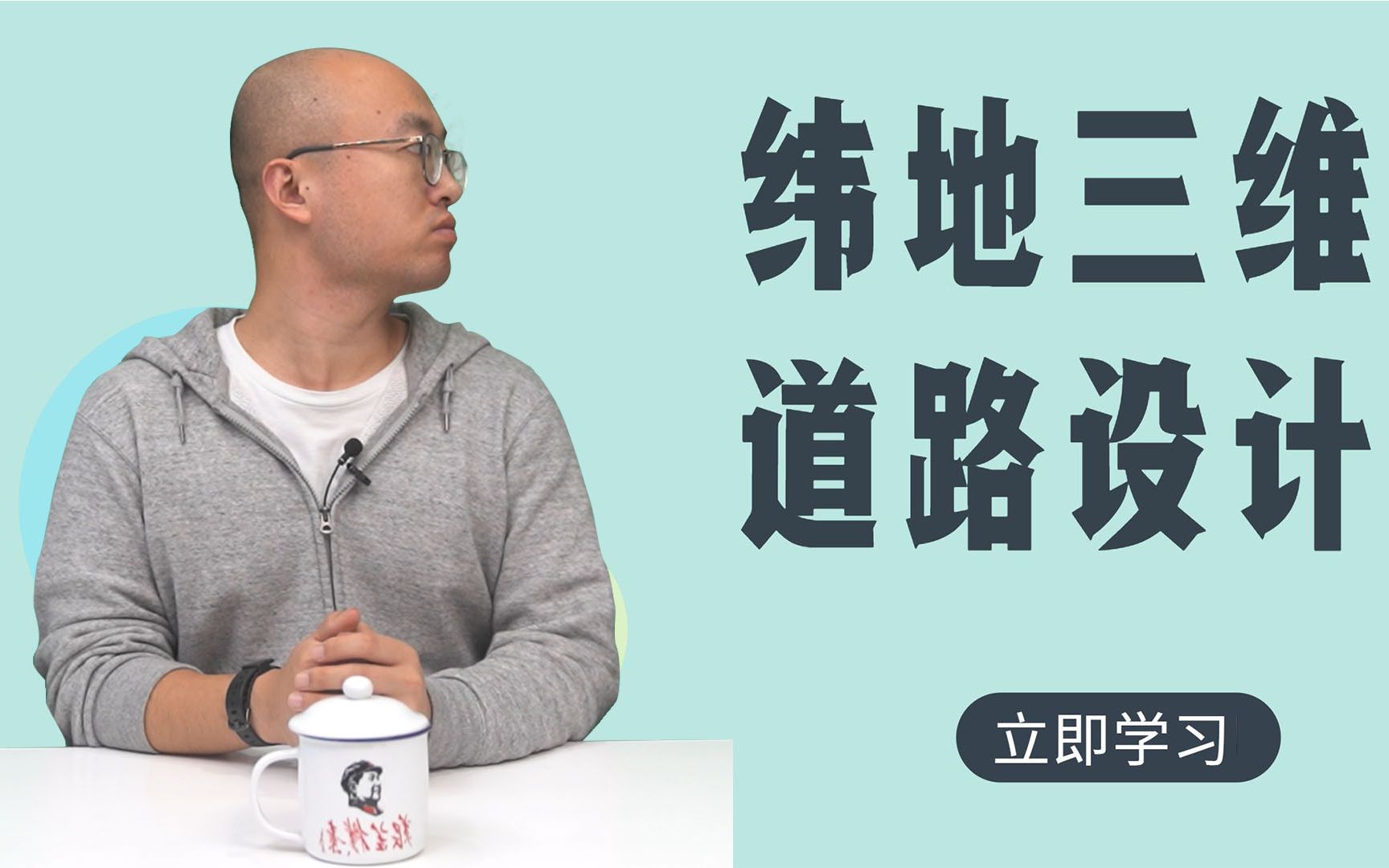 【测量员课堂】纬地设计视频教程