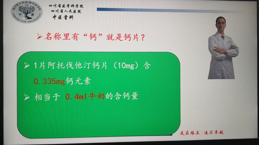 氨糖、瑞舒伐他汀钙片等药物能不能补钙?