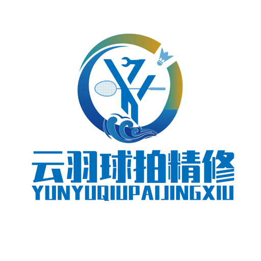 云羽球拍精修 