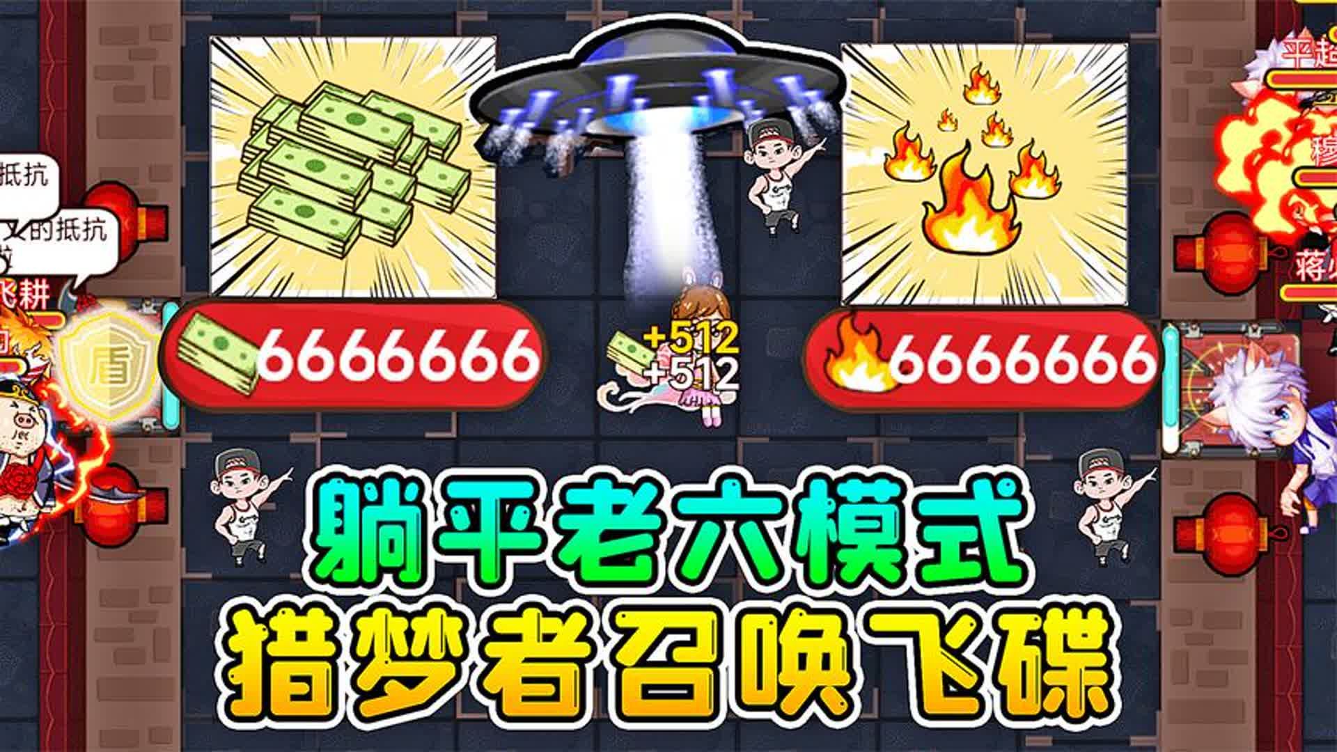 躺平发育老六模式?开局666万金币,猎梦者还会召唤飞碟攻击!