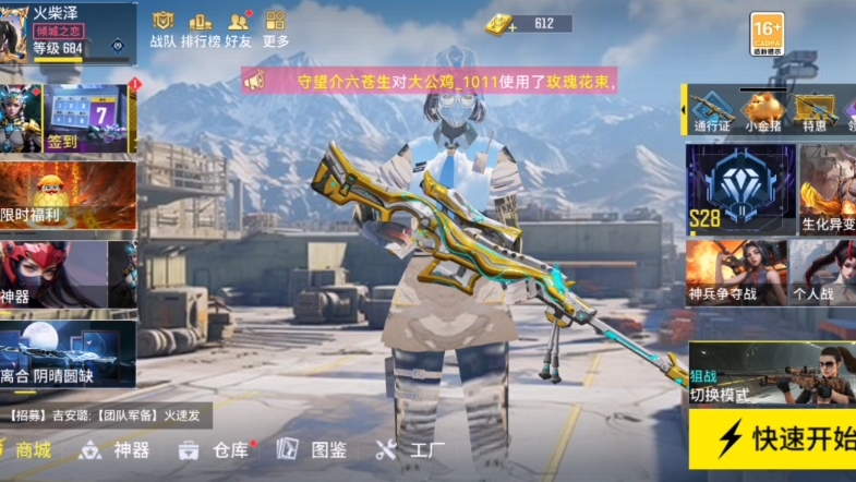 全民枪神透明人