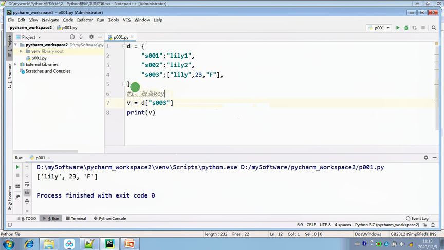 31、Python程序设计基础(三):字典的查询