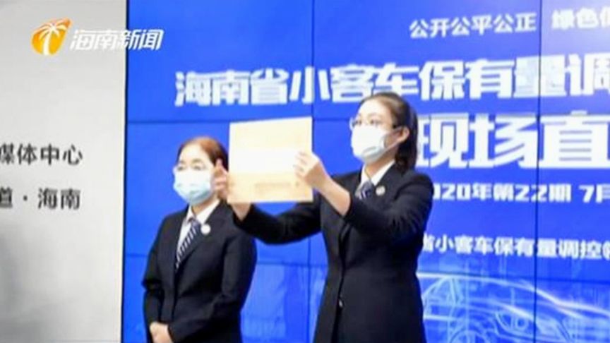 海南省第22期小客车摇号结果出炉