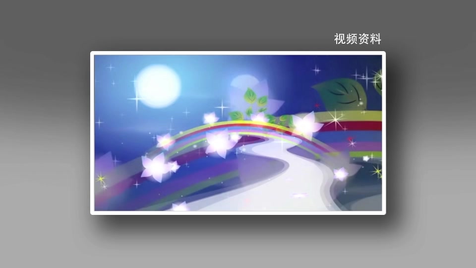 初中语文 天上的街市 郭沫若