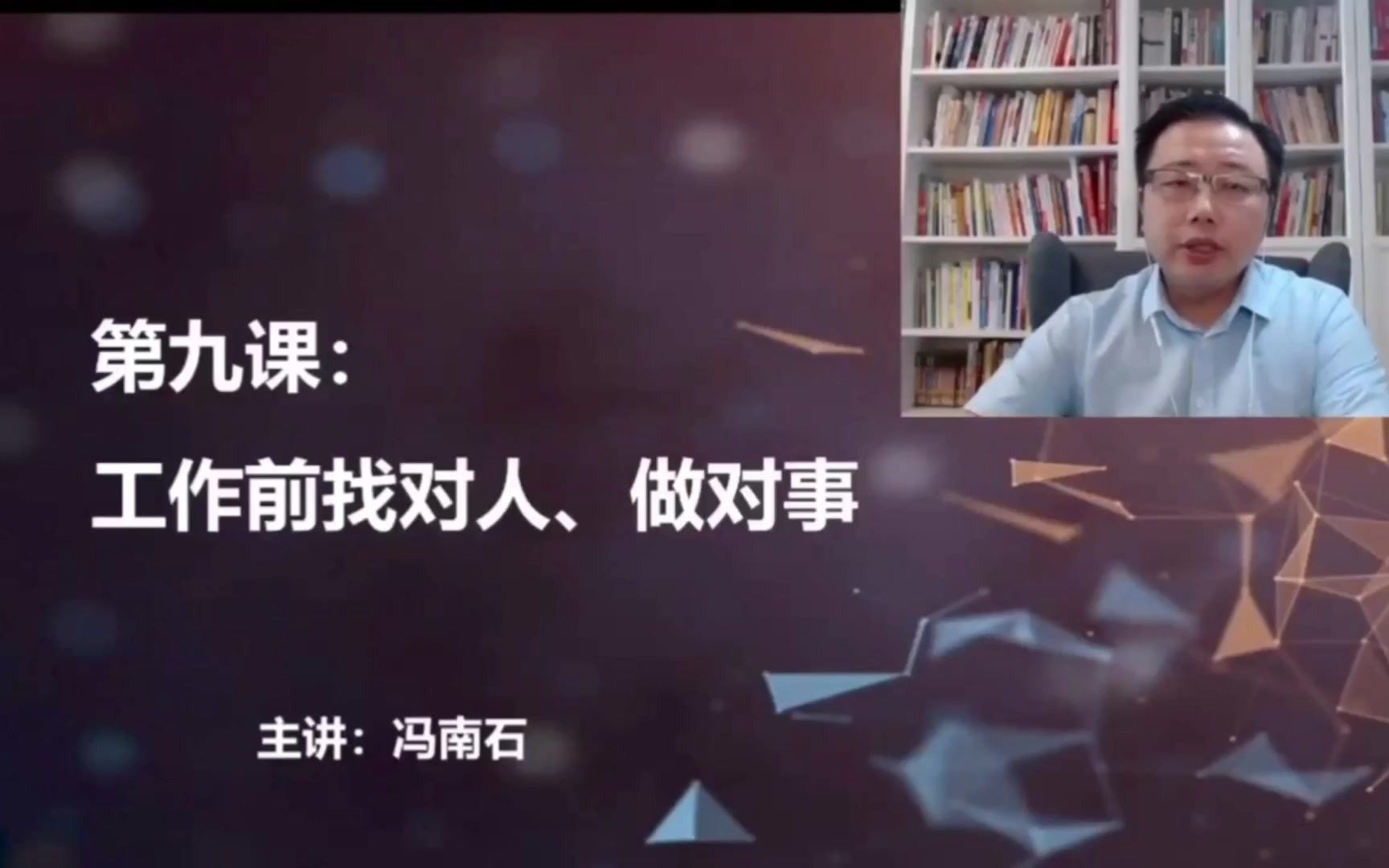 第九课:工作前找对人,做对事