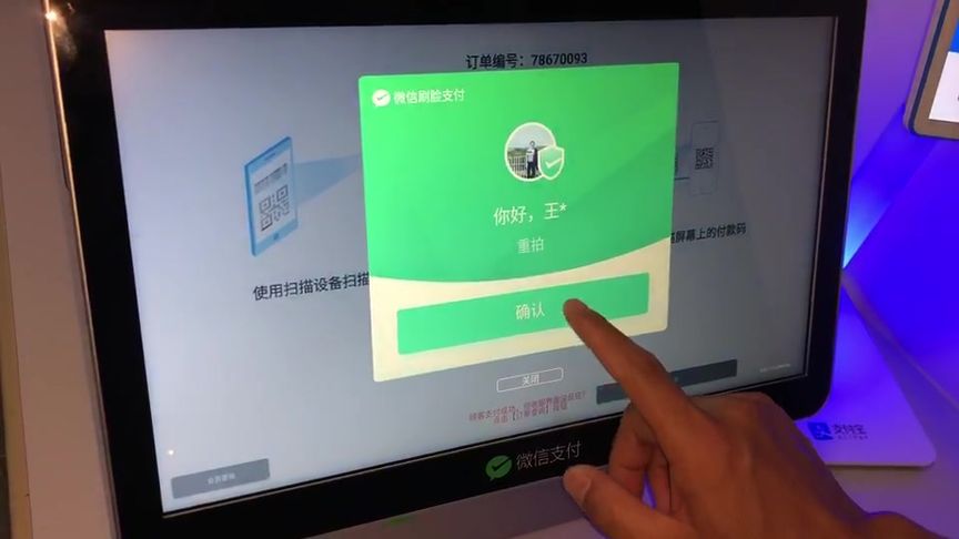 微信刷脸会员支付;不像传统刷脸会员