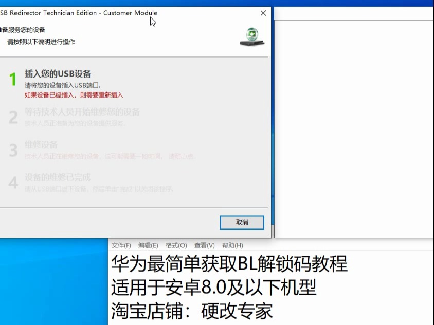 华为最简单获取BL解锁码教程