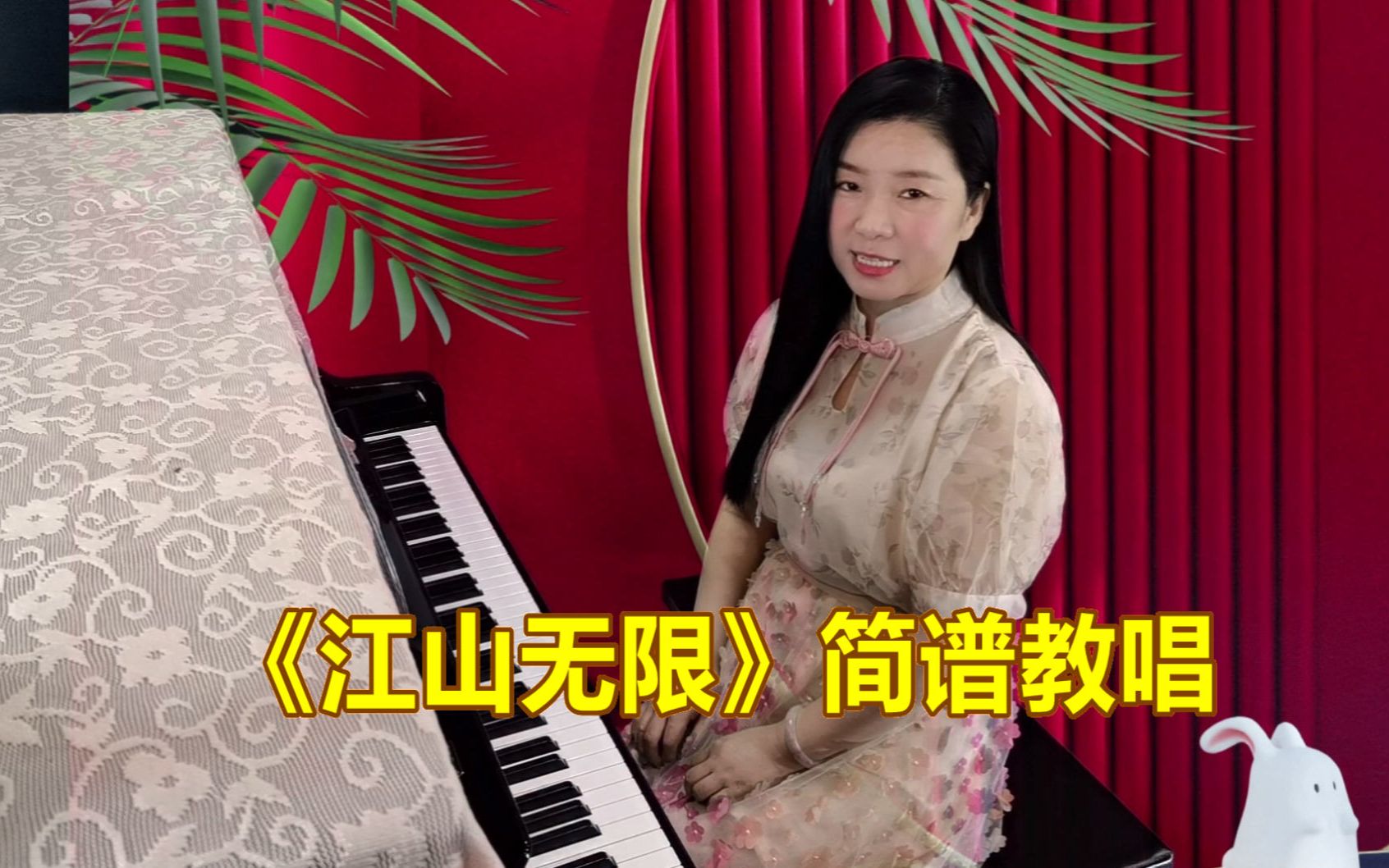 《江山无限》简谱教唱,零基础轻松学识谱