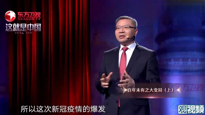 张维为:中国的崛起,将会真正改变这个世界的格局