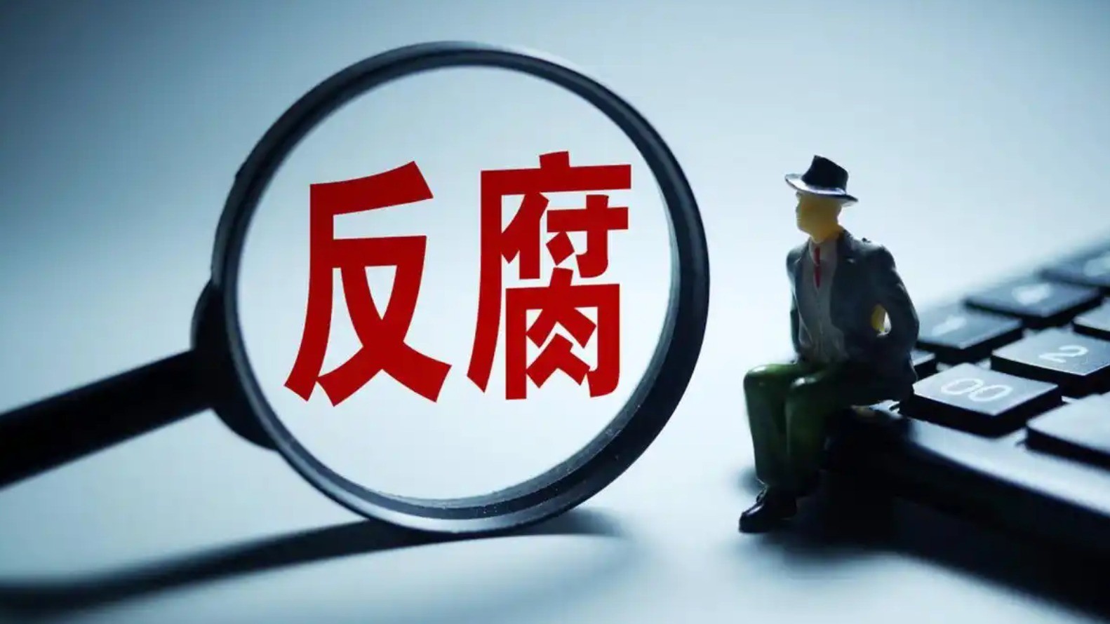 被免职8年后,黄河落马