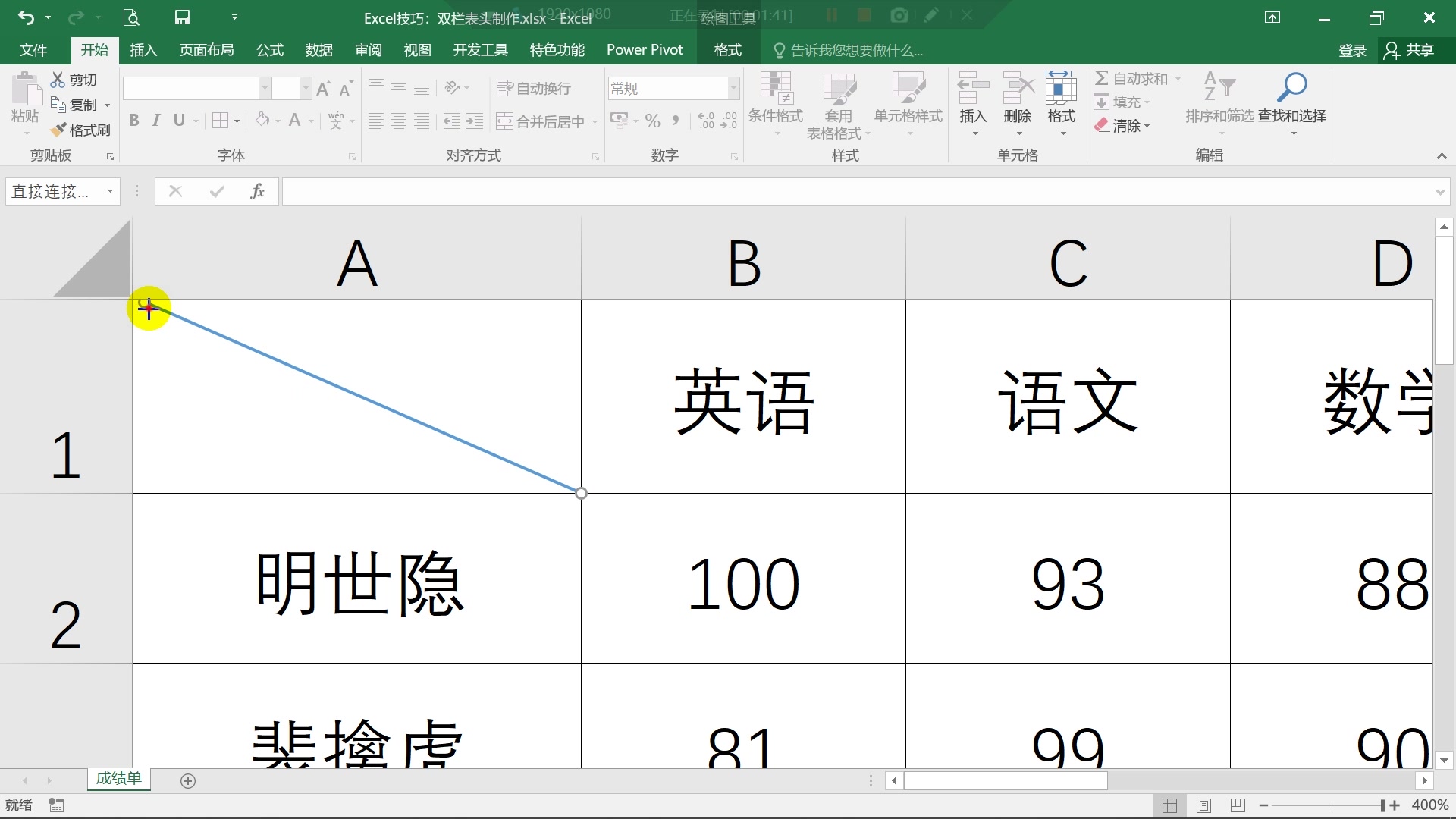 Excel小技巧:双斜线表头制作的两种方法!