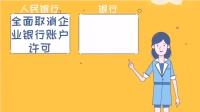 龙湾农商银行账户管理微课堂—新形势下的账户管理
