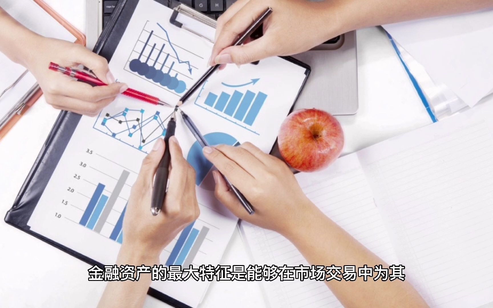 一分钟经济学——金融资产